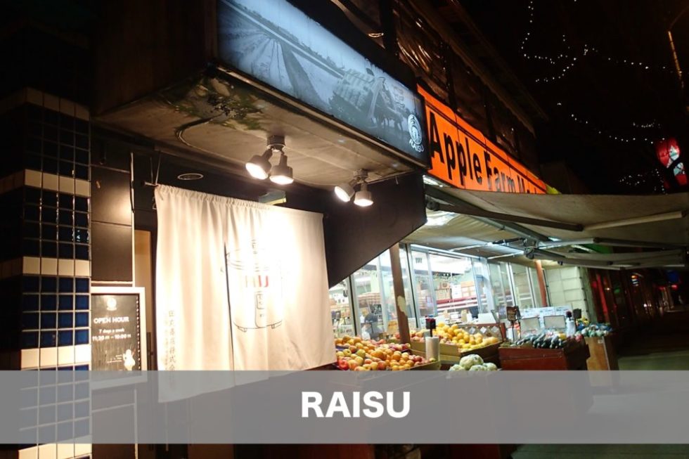 RAISU（らいす） | バンクーバーで新鮮な海鮮と定食が人気な有名店 | カナダ留学コンパス