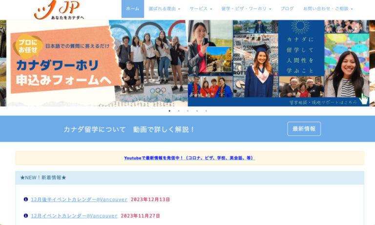 Jpcanada留学センターの口コミや評判｜特徴や注意点も解説！ | カナダ留学コンパス